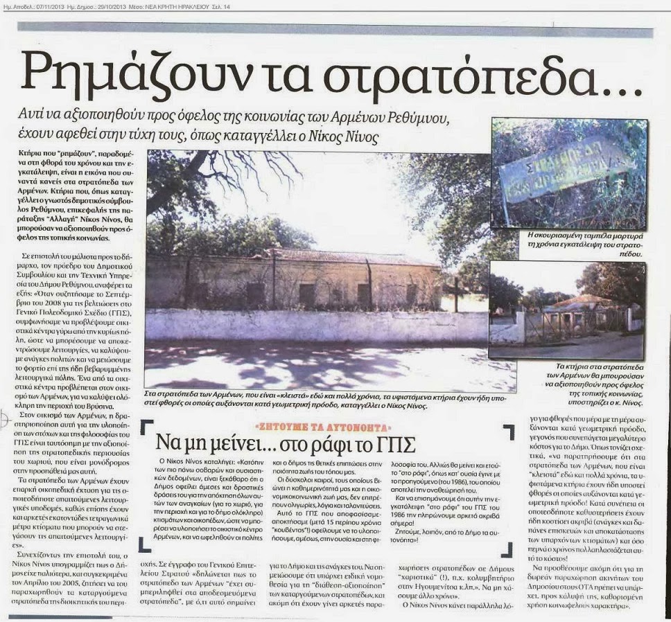 ΡΗΜΑΖΟΥΝ ΤΑ ΣΤΡΑΤΟΠΕΔΑ - ΣΤΡΑΤΙΩΤΙΚΑ ΘΕΜΑΤΑ... ΕΠ ΩΜΟΥ