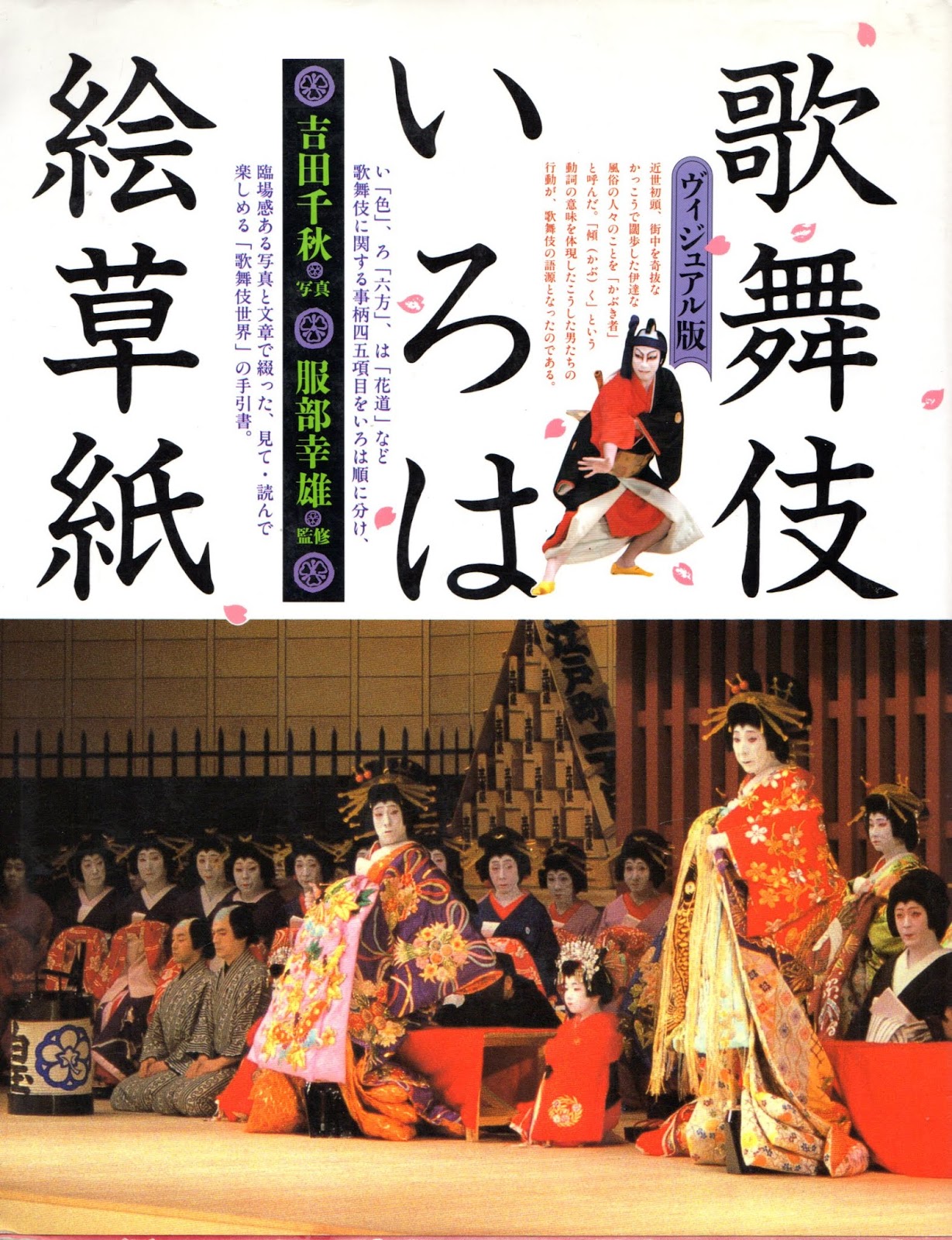 Kabuki Woogie: 7, KABUKI BOOK COVERS: KABUKI IROHA EZŌSHI (Alphabetical ...