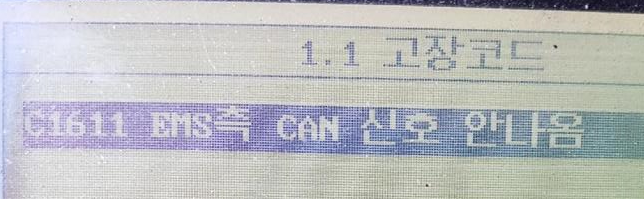 김명환의자동차이야기: C1611 EMS = 측에서 부터 ABS 묘듈레이터 까지 - 신호 없음