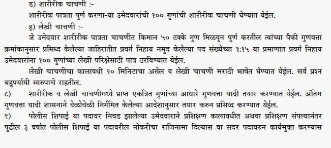 Maharashtra Police Syllabus 2021, MH Constable Syllabus,MH Constable ...