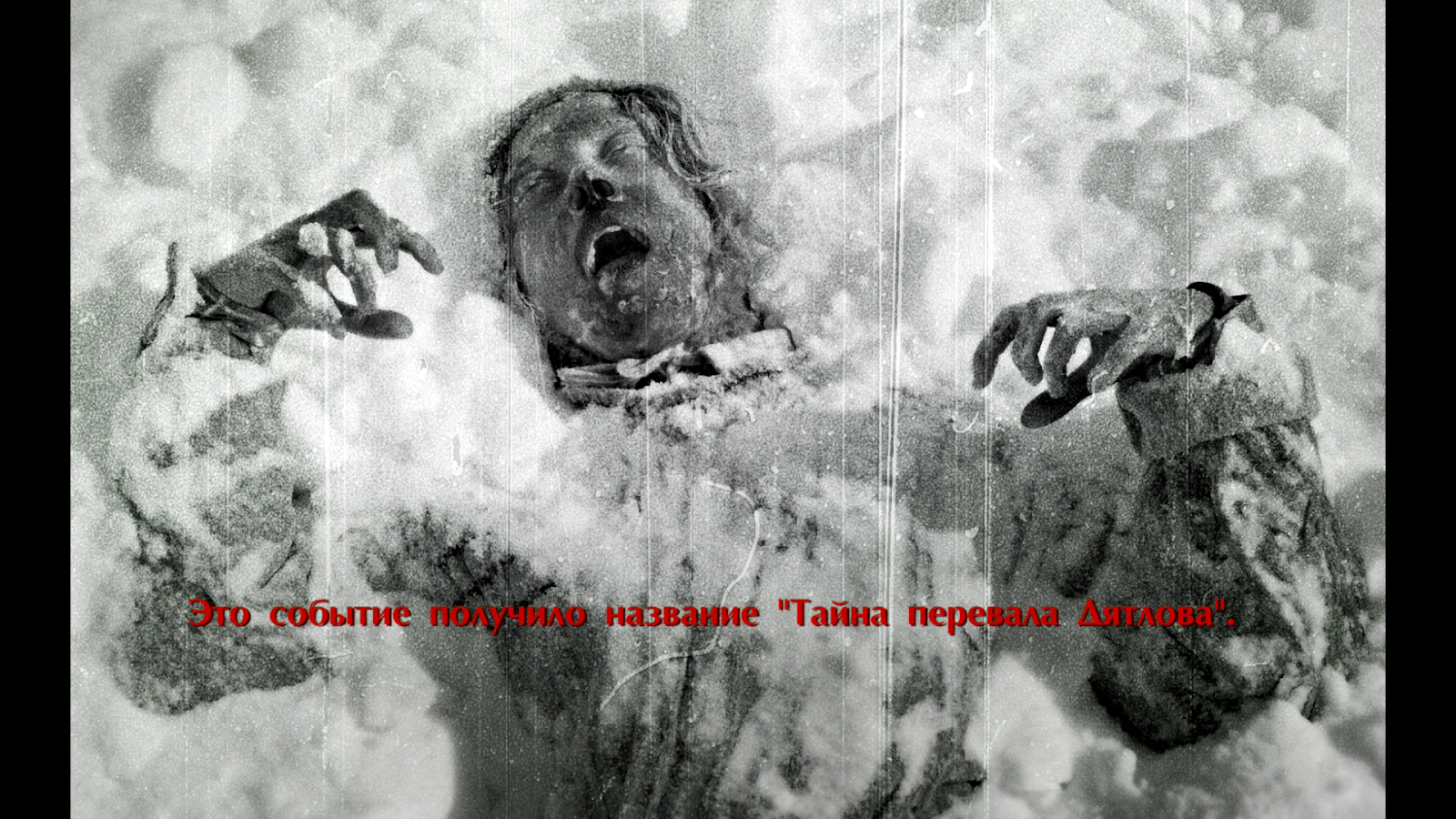 E-RODIOS: Το μυστήριο του Dyatlov Pass (VIDEO με ελληνικούς υποτιτλους)