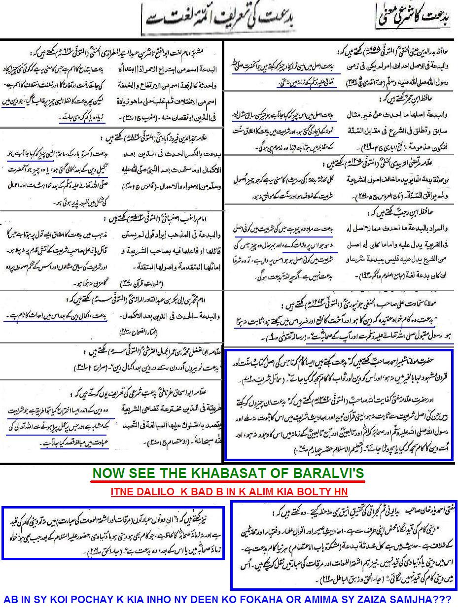 rah e sunnat OR rad e biddat