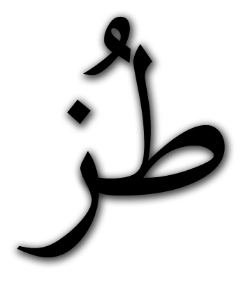 "friday-lunch-club": The Arabic Military term of choice is usually "Toz ...