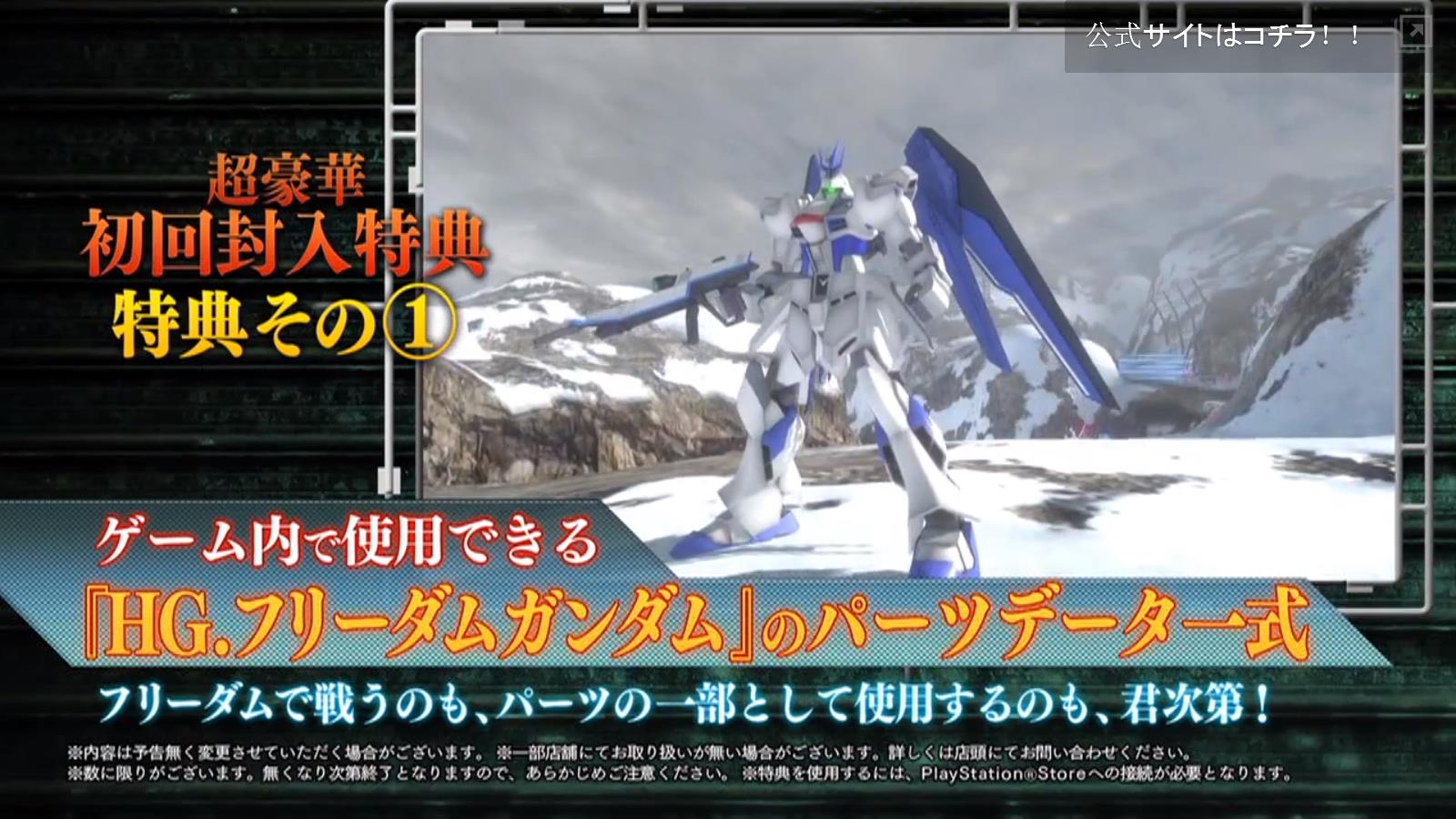 Gundam Breaker for PS3 and PSV