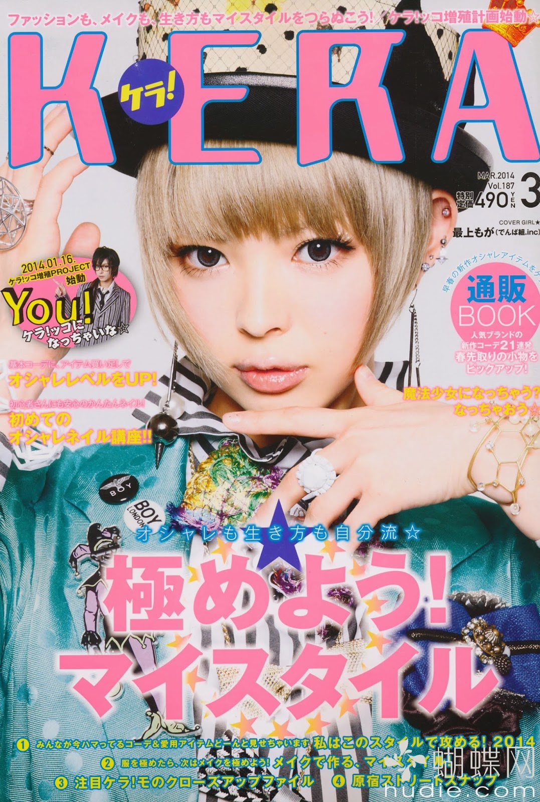 Li8htnin8's Japanese Magazine Stash: Kera Magazine 2014