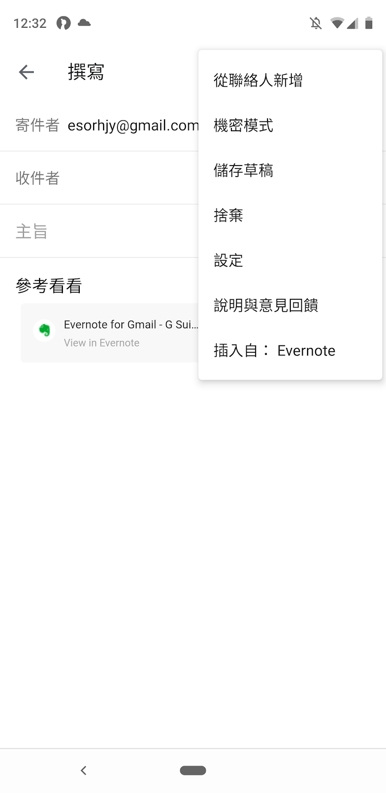Evernote for Gmail 內建外掛，在手機也能擷取郵件與插入筆記