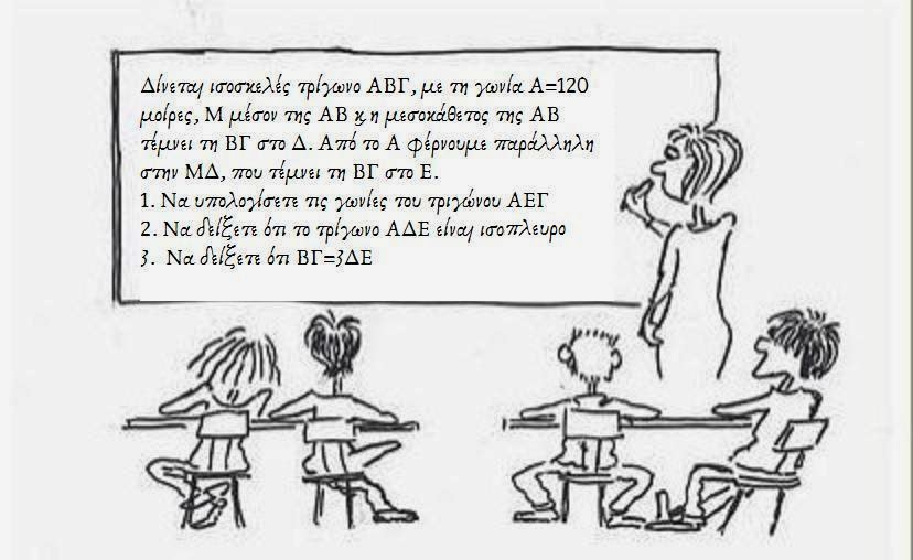 ΜΙΑ ΣΕΛΙΔΑ ΓΙΑ ΤΑ ΜΑΘΗΜΑΤΙΚΑ: ΝΑ ΕΠΑΝΕΛΘΕΙ Η ΓΕΩΜΕΡΙΑ ΣΤΑ ΠΑΝΕΛΛΑΔΙΚΩΣ ...