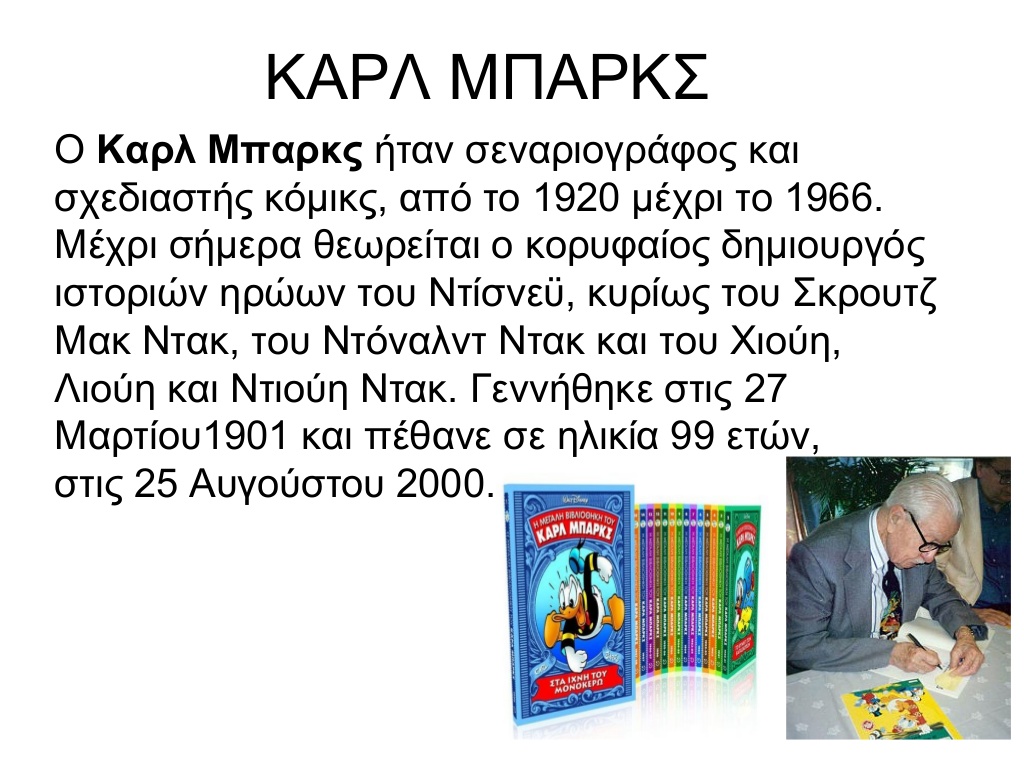 ΑΣ ΤΑΞΙΔΕΨΟΥΜΕ ΜΑΖΙ!!!: Η ΙΣΤΟΡΙΑ ΤΩΝ ΚΟΜΙΚ ΚΑΙ ΟΙ ΣΗΜΑΝΤΙΚΟΤΕΡΟΙ ΗΡΩΕΣ....