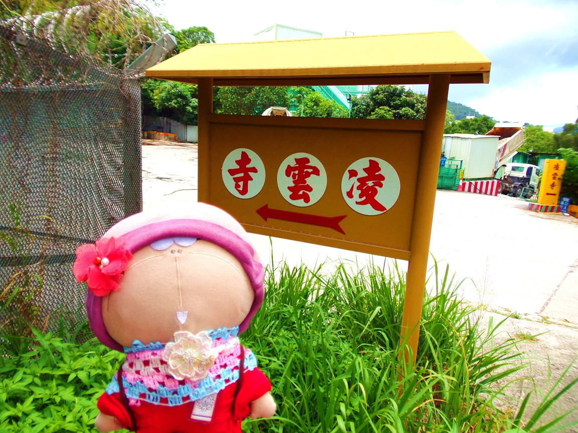 Captain Amerika @ We Love HK: 20160702-Ling-Wan-Temple-N-Pat-Heung