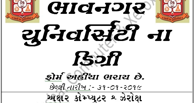 MKBU (Maharaja Krishnakumarsinhji Bhavnagar University) Degree ...