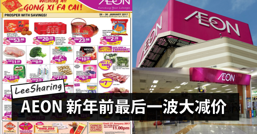 AEON 新年前最后一波大减价！再看看有什么还没买~ - Leesharing