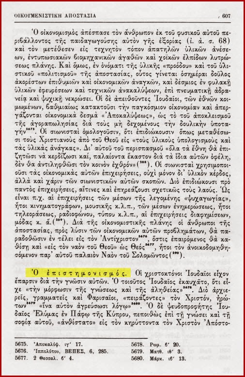 ΝΕΑ ΕΠΟΧΗ: Η ΕΣΧΑΤΗ ΙΟΥΔΑΙΚΗ ΑΠΟΣΤΑΣΙΑ - ΣΚΟΤΕΙΝΕΣ ΔΥΝΑΜΕΙΣ - ΤΑ ...