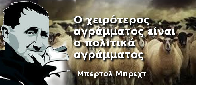 Γαλατσιώτικοι Αντίλαλοι: Ο ασυμβίβαστος