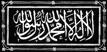 Room 5 World History: The First of Pillar: "Shahada"