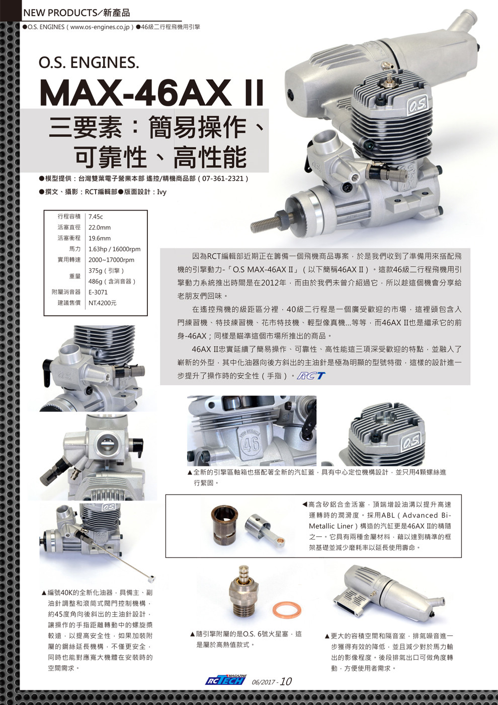 遙控技術雜誌｜RC TECH magazine: O.S. MAX-46AX II...三要素：簡易操作、可靠性、高性能