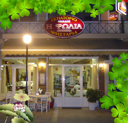 ΤΟ ΚΑΛΥΤΕΡΟ ΕΣΤΙΑΤΟΡΙΟ ΤΗΣ ΕΥΒΟΙΑΣ - ΕΣΤΙΑΤΟΡΙΑ ΕΥΒΟΙΑ - ΕΣΤΙΑΤΟΡΙΟ Η ...