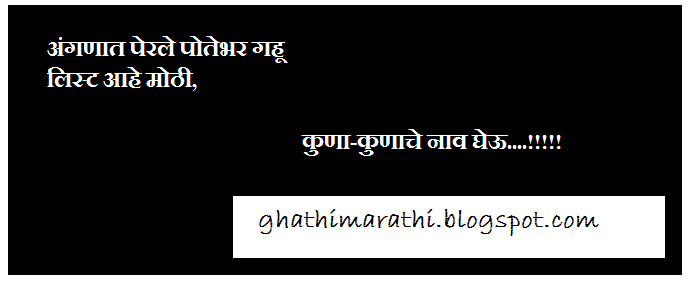 Marathi Naav Ghene Ukhane for Female - GhathiMarathi | All Marathi ...