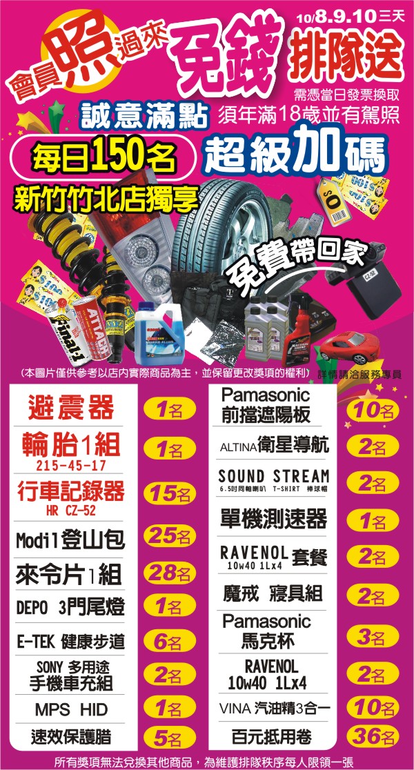 金弘笙新竹竹北店: 金弘笙-10/8.9.10 超級加碼送