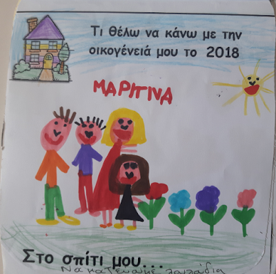 ...Το Νηπιαγωγείο μ' αρέσει πιο πολύ.: Υποδεχτήκαμε το 2018 με ...