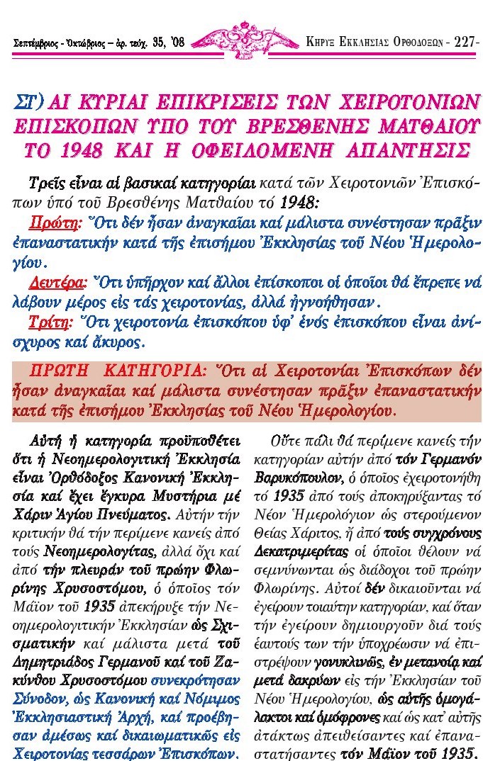 ΧΡΙΣΤΙΑΝΙΚΗ ΟΡΘΟΔΟΞΗ ΠΙΣΤΗ: Πρωτ/τερος Θεόδωρος Ζήσης : ΑΠΟΤΕΙΧΙΣΗ ΑΠΟ ...