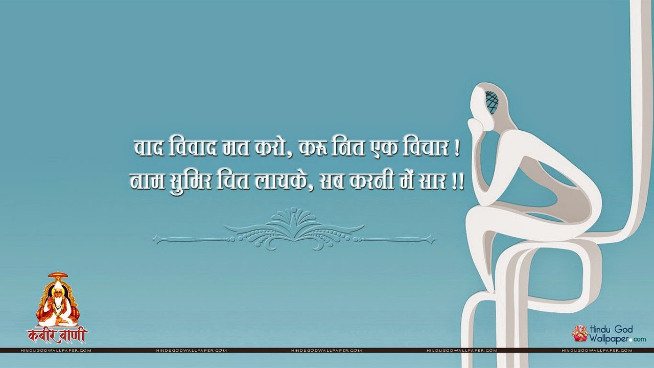Kabir Das Wallpaper for Desktop-Hindu God Wallpaper for Desktop