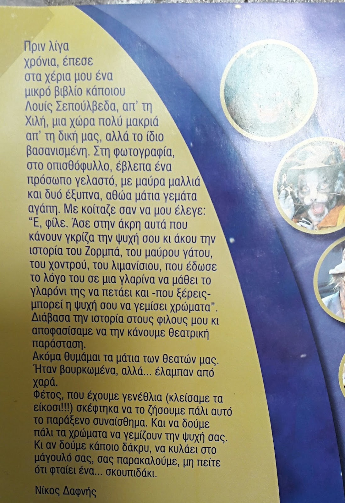 56o Δημοτικό Σχολείο Πειραιά : Η ΙΣΤΟΡΙΑ ΕΝΟΣ ΓΑΤΟΥ ΠΟΥ ΕΜΑΘΕ ΣΕ ΕΝΑ ...
