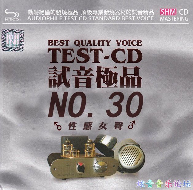 [Album] 2015 试音极品 TEST-CD No.30 - Chinese music