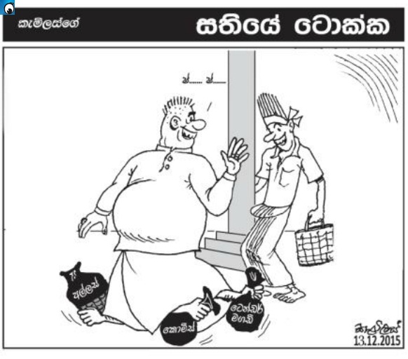 Inside "Suhada Koka" - outside Ravi's "Koka" (Weekend cartoon)