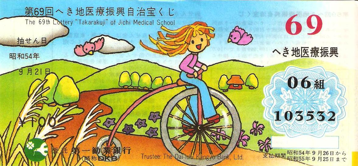 WORLD LOTTERY COLLECTOR: MORE TAKARAKUJI LOTTERY FROM JAPAN