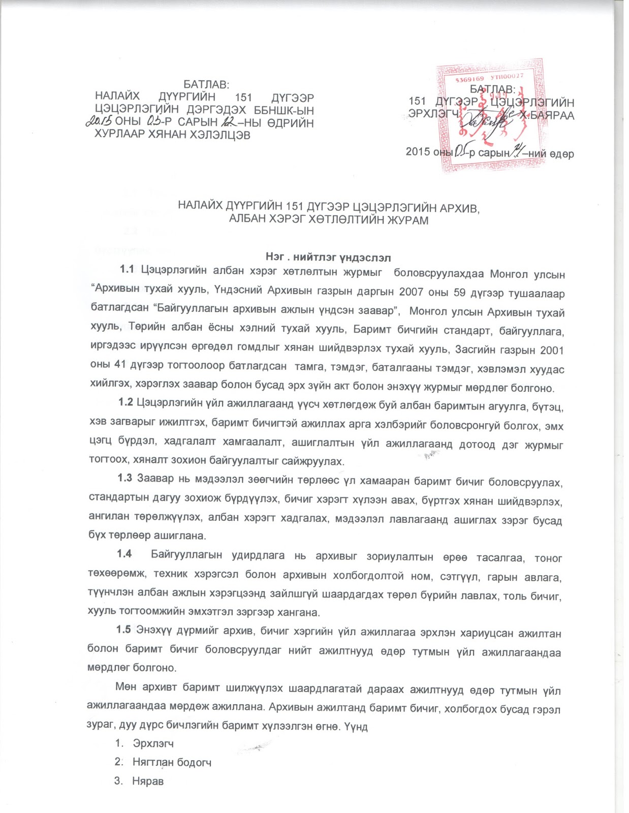 Налайх дүүргийн 151 р цэцэрлэг НАЛАЙХ ДҮҮРГИЙН 151 ДҮГЭЭР ЦЭЦЭРЛЭГИЙН