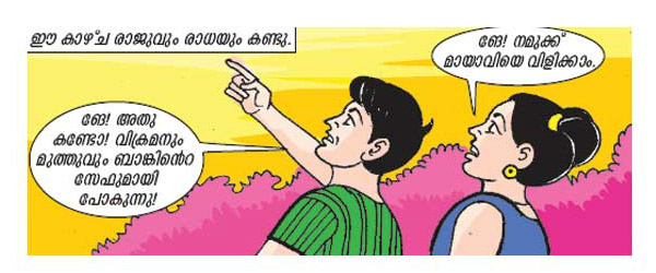 MAYAVI STORIES: MAYAVI STORY 09