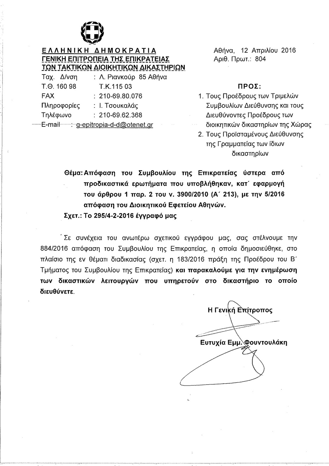 ΓΕΝΙΚΗ ΕΠΙΤΡΟΠΕΙΑ: Ερμηνεία του αρθ. 48 παρ.3 εδ. α΄και β΄ ΚΦΕ (ν.2238/ ...