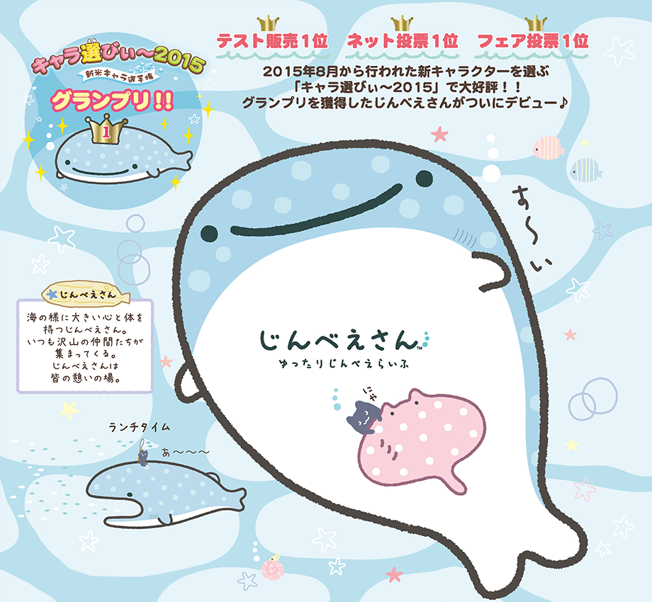 ForeverFriendSentimentalCircus: 2016 Japan San-x Relaxed Jinbesan ...