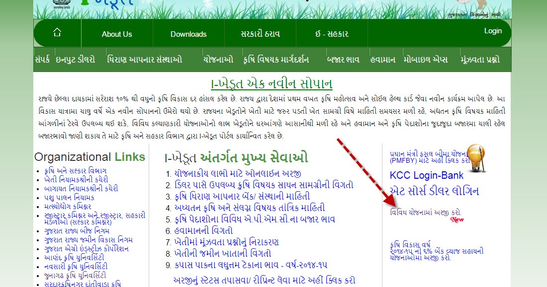 Farmers Friend How To Make Online Application For Subsidy In Ikhedut