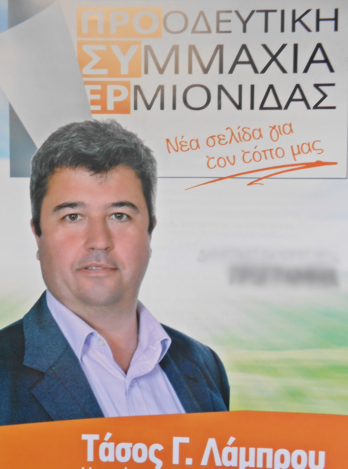 Εικονοσκόπιο News: ΤΑΣΟΣ ΛΑΜΠΡΟΥ : ΤΟ ΕΙΔΙΚΟ ΤΕΛΟΣ ΤΟΥ 80% ΓΙΑ ΤΟΥΣ ...
