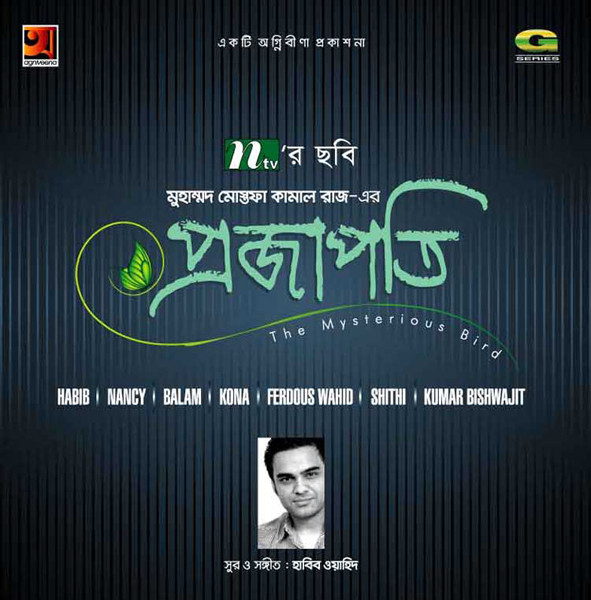 Projapoti - Alchetron, The Free Social Encyclopedia