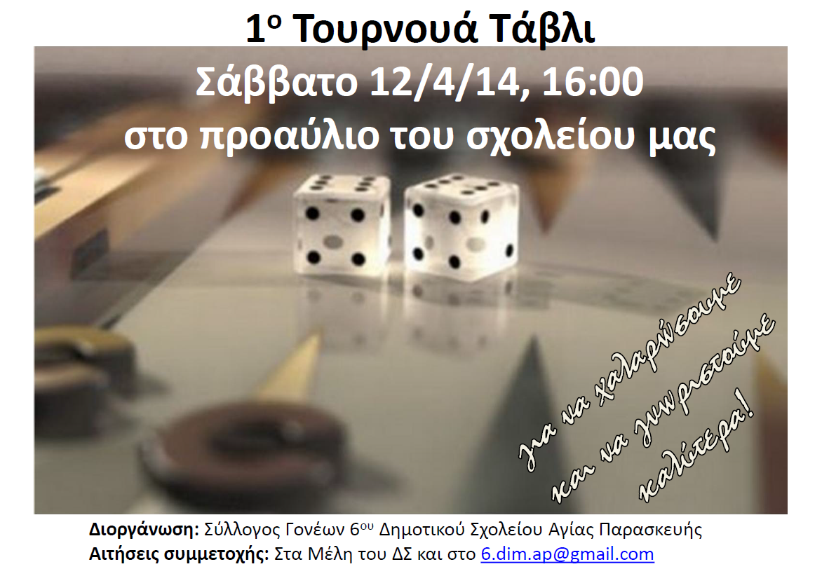 ΣΥΛΛΟΓΟΣ ΓΟΝΕΩΝ και ΚΗΔΕΜΟΝΩΝ 6ου Δημοτικού Σχολείου Αγίας Παρασκευής ...