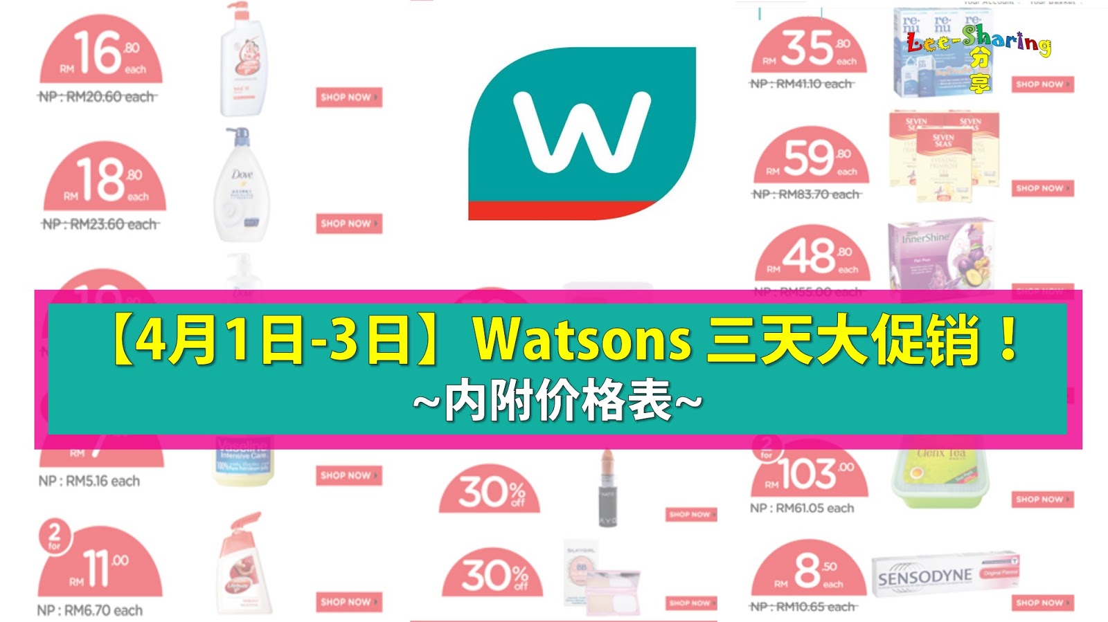 Watsons 三天大促销！ ~内附价格表~ - Leesharing