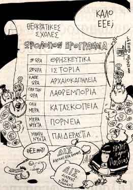 atheofobos2: Η ΕΟΡΤΗ ΤΩΝ ΤΡΙΩΝ ΙΕΡΑΡΧΩΝ ΚΑΙ Ο ΥΠΟΧΡΕΩΤΙΚΟΣ ΕΚΚΛΗΣΙΑΣΜΟΣ ...