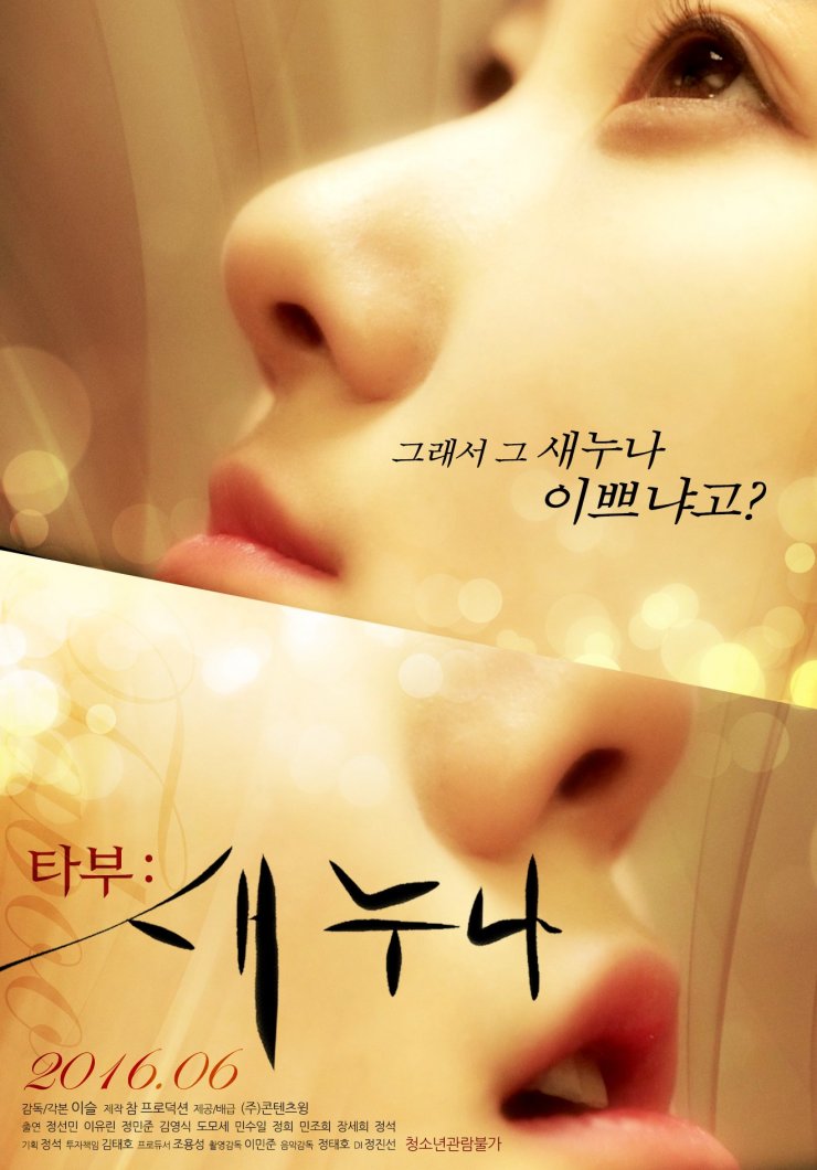 Taboo New Sister 2016 - Movie4free