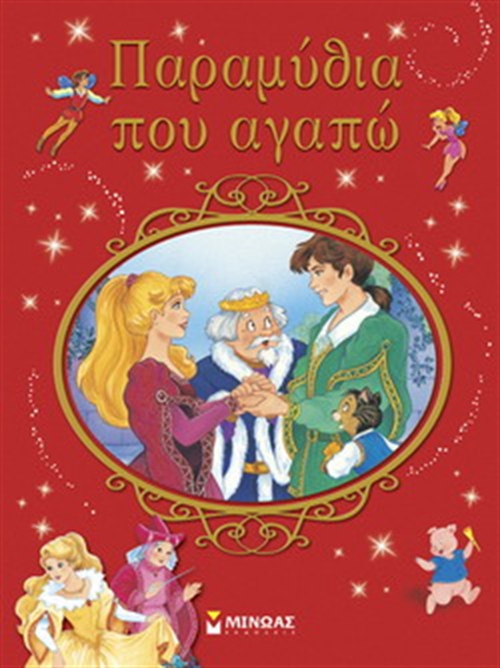 Bookworm: Της γιαγιάς τα παραμύθια...