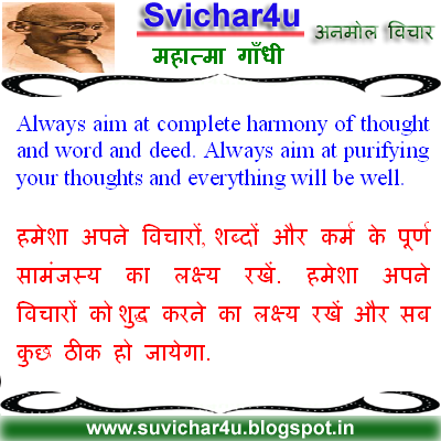 Subh Vichar in Hindi and English | शुभ विचार इन हिंदी | Shubh Vichar ...