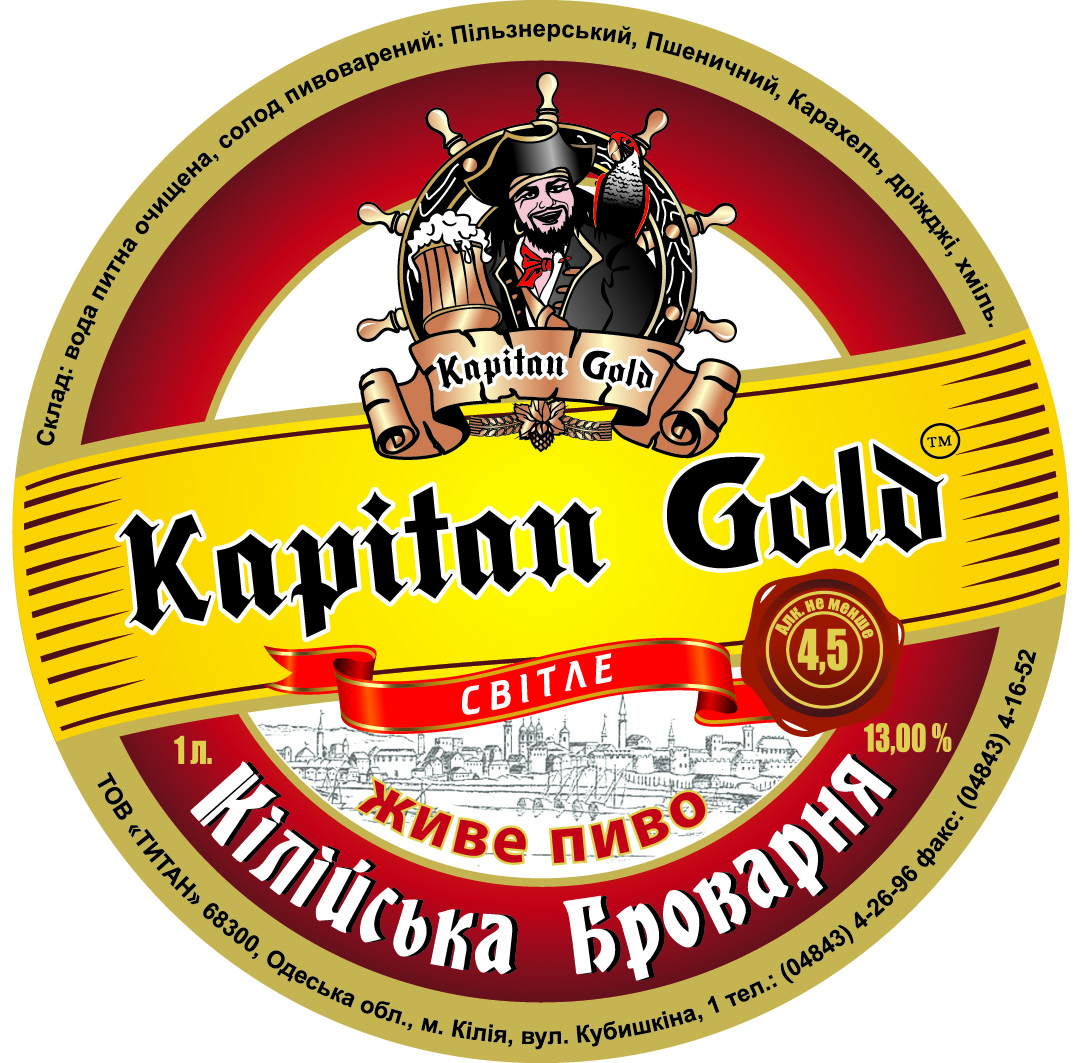 Килийское живое пиво "Kapitan Gold"