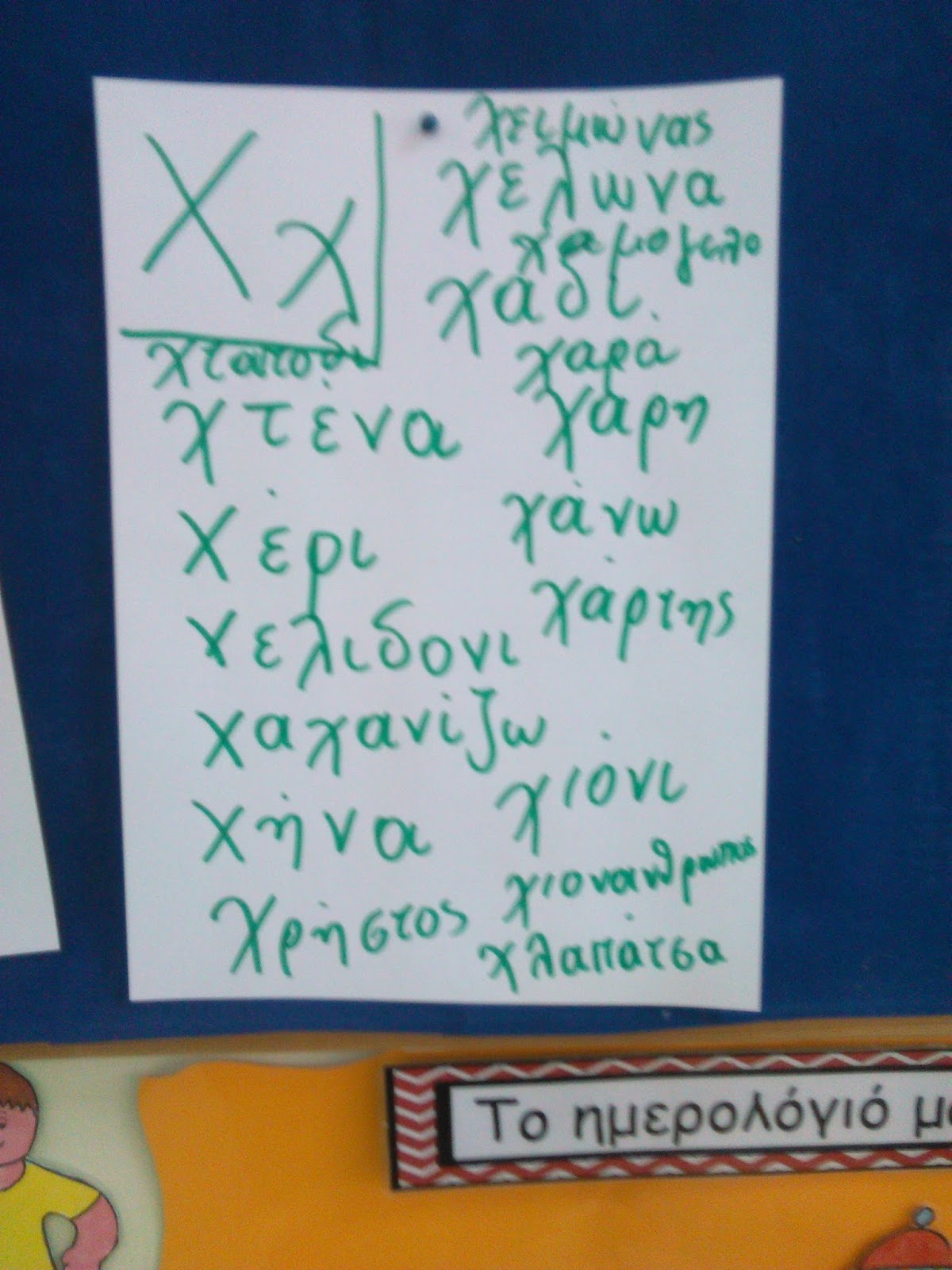 KATERINA'S MAGIC BOX - ΤΟ ΜΑΓΙΚΟ ΚΟΥΤΙ ΤΗΣ ΚΑΤΕΡΙΝΑΣ: Επισκέπτης στο ...