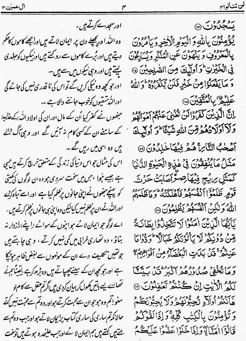 Complete Quran e Pak with Urdu Translation: Para No. 4