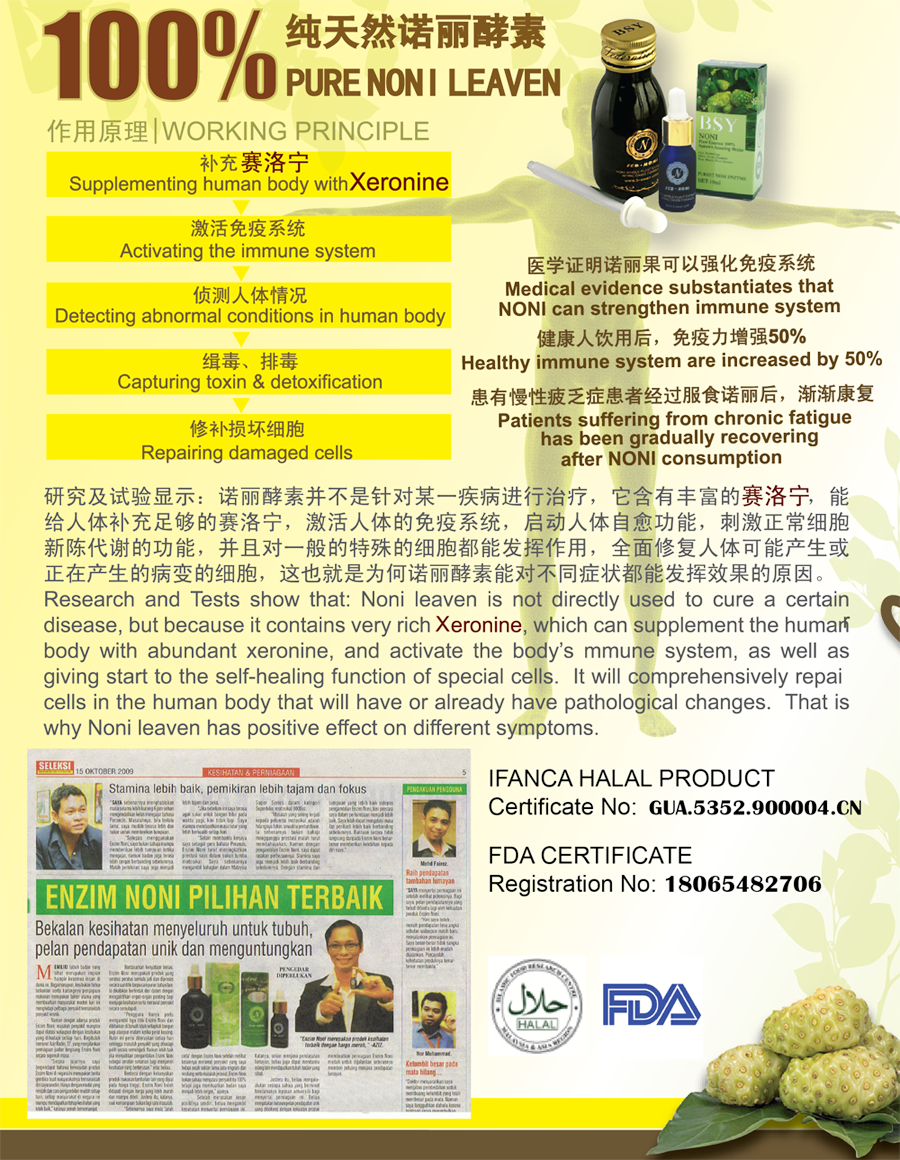 BSY noni enzyme: BSY noni enzyme (BSY 100% Pure Noni Leaven)