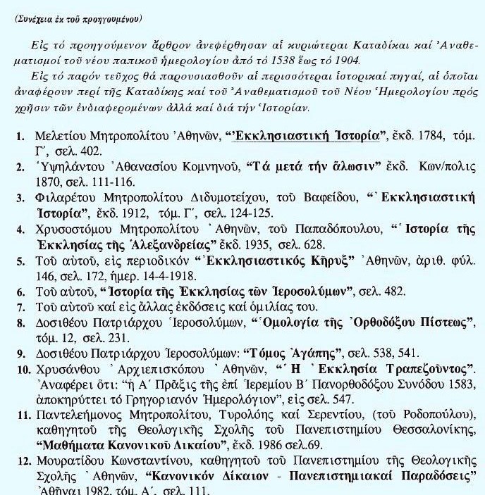 ΧΡΙΣΤΙΑΝΙΚΗ ΟΡΘΟΔΟΞΗ ΠΙΣΤΗ: Η απόσχισις από τήν Εκκλησία τού Θεού καί η ...