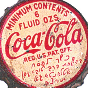 T.O.T. Private consulting services: How Coca-Cola became kosher for ...