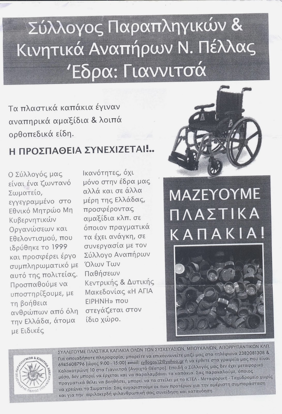 1o ΔΗΜΟΤΙΚΟ ΣΧΟΛΕΙΟ ΑΓΙΟΥ ΑΘΑΝΑΣΙΟΥ ΘΕΣΣΑΛΟΝΙΚΗΣ: ΒΡΑΒΕΙΑ ΚΑΙ ΔΙΑΚΡΙΣΕΙΣ