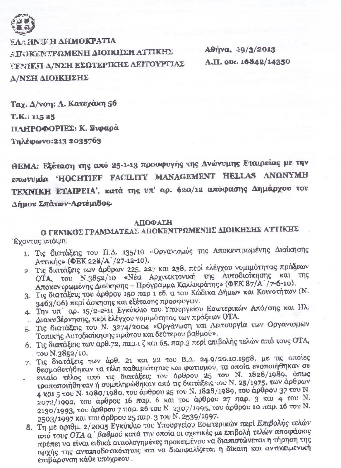Ο ΣΑΜΑΡΑΣ...ΚΟΥΚΟΥΛΩΝΕΙ ΤΗΝ ΥΠΟΘΕΣΗ HOCHTIEF, ΟΠΩΣ ΤΗΣ SIEMENS - Φιλούμενος